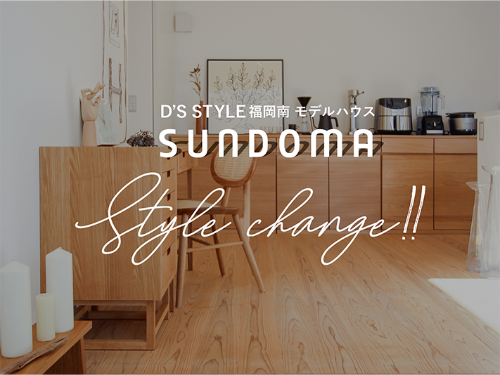 sundoma – D'S STYLE(ディーズスタイル)福岡南